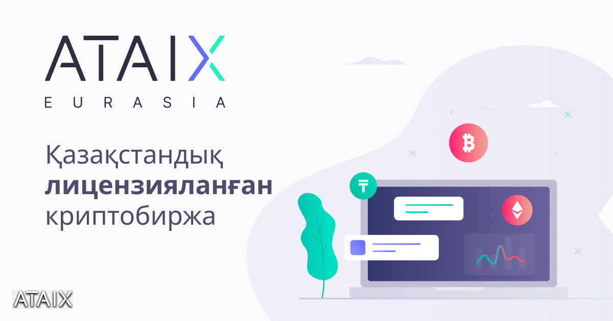 Сауда ережелері | ATAIX.KZ